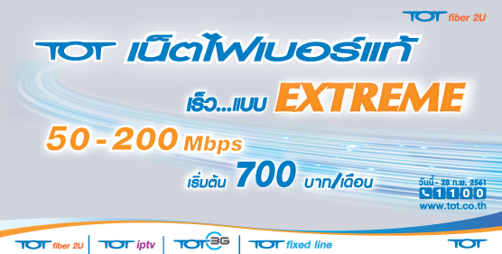 TOT iptv ดูทีวีผ่านเน็ตได้ทุกที่ทุกเวลา